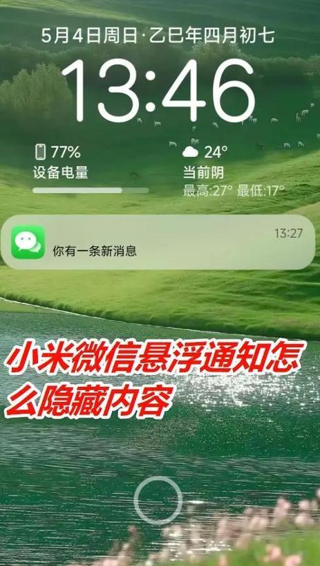 小米微信通知隐藏内容图标