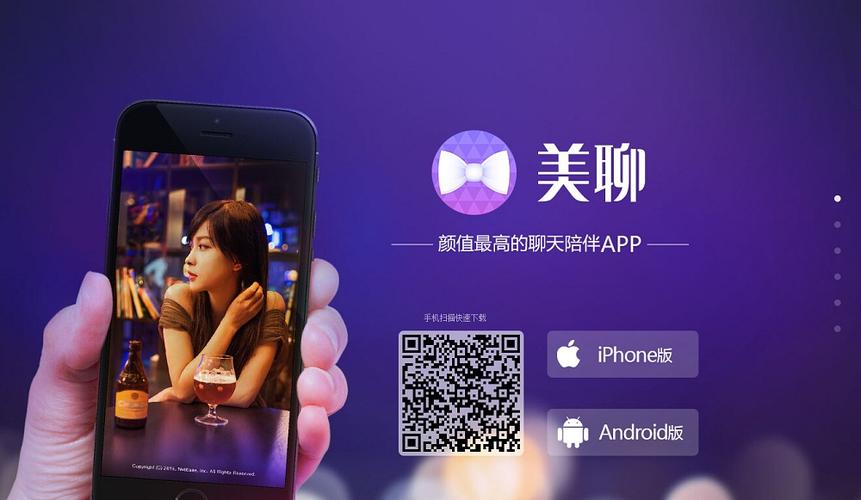 美聊app最新版下载图标