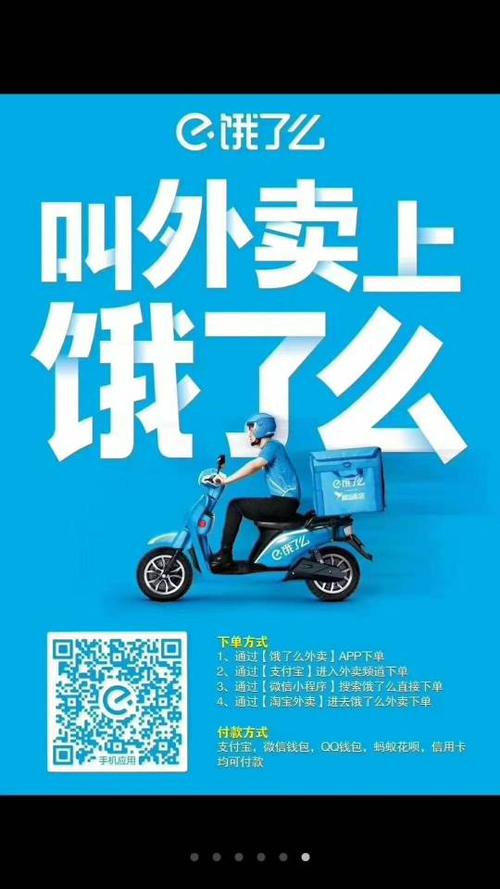 饿了么配送平台截图