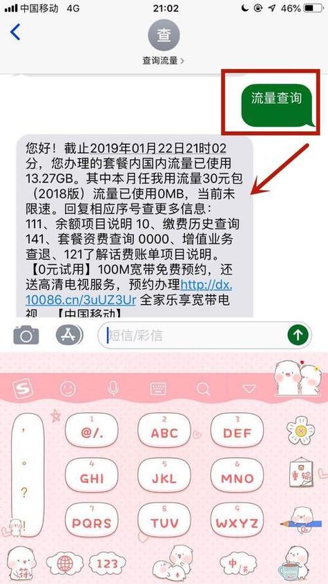 移动话费详情短信查询图标