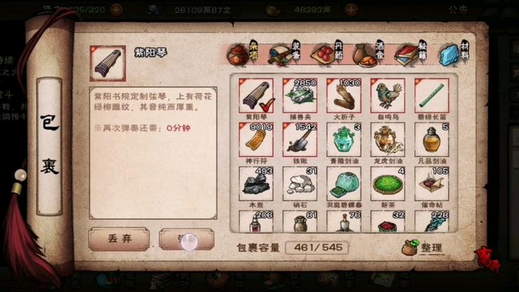 烟雨江湖50级任务图标