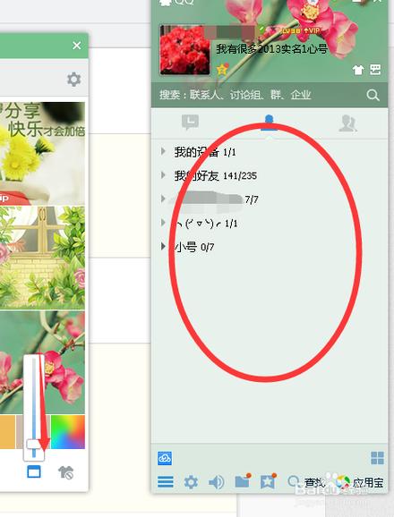手机qq上下边框怎么变成透明的图标