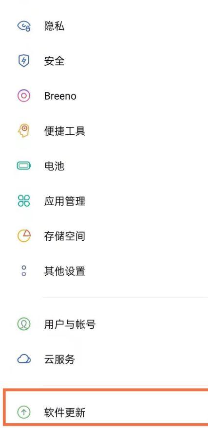 oppo手机系统自动更新在哪里关闭图标