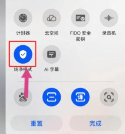 纯净模式的好处与坏处图标