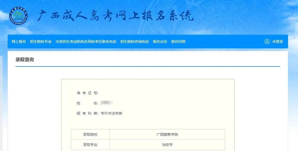 广西成人高考查询图标