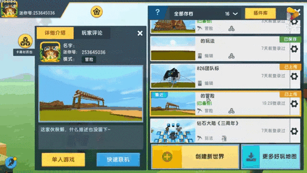 迷你世界的存档缩略图