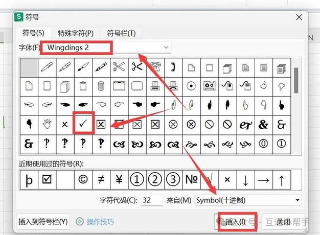 表格方框内打√符号截图