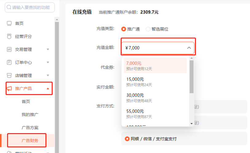 美团推广通在哪里看截图