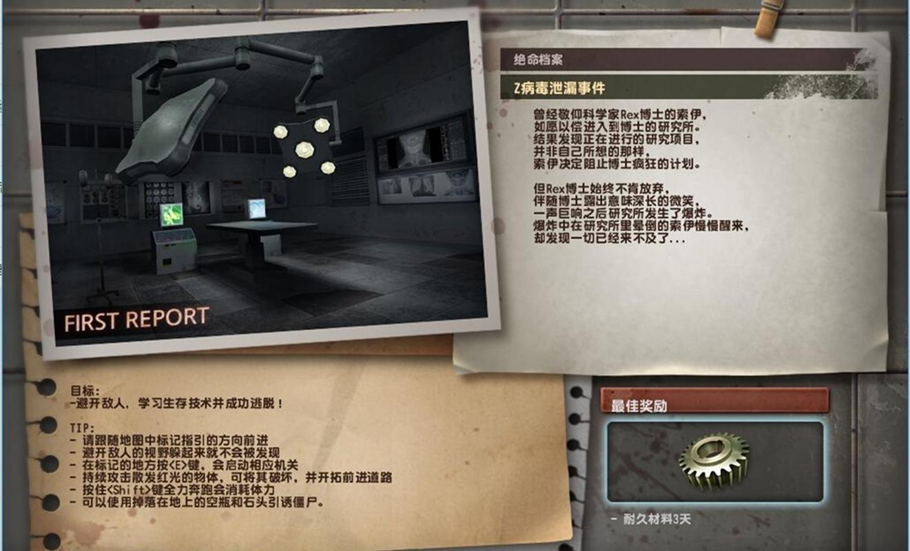 csol绝密档案1攻略图标