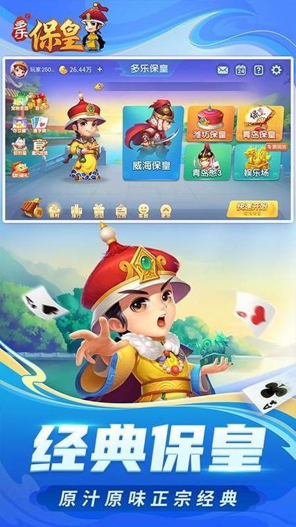 多乐保皇通用版本下载图标