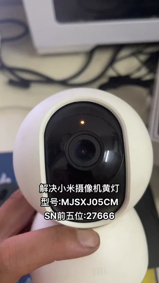 小米监控亮黄灯图标