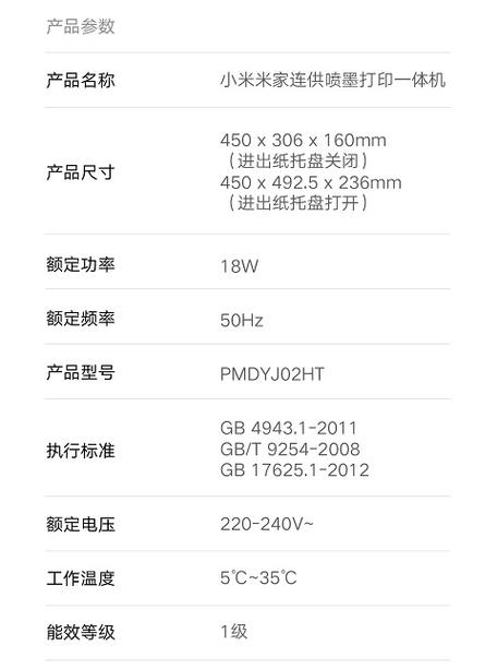 小米打印机参数
