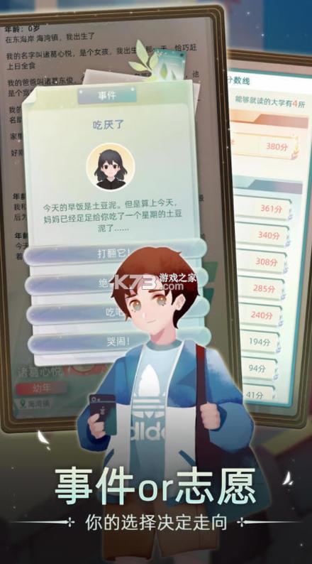 当代人生下载破解版截图