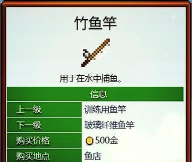 星露谷鱼竿在哪儿买图标