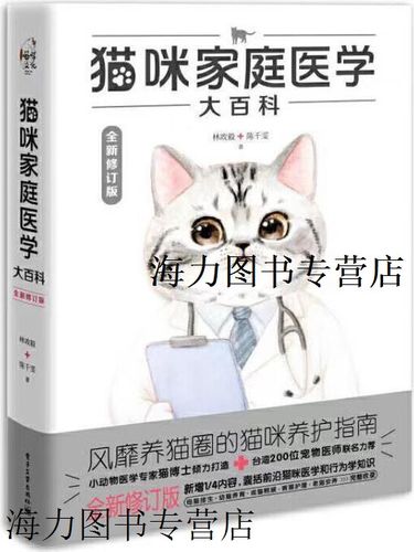 关于猫医学的书籍图标