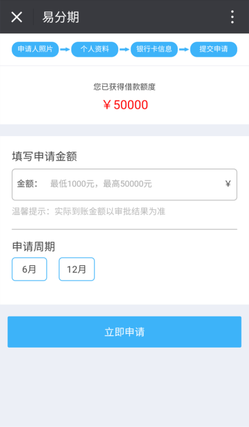 易分期贷款图标