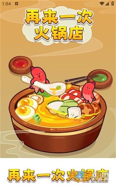 再来一次火锅店红包下载图标