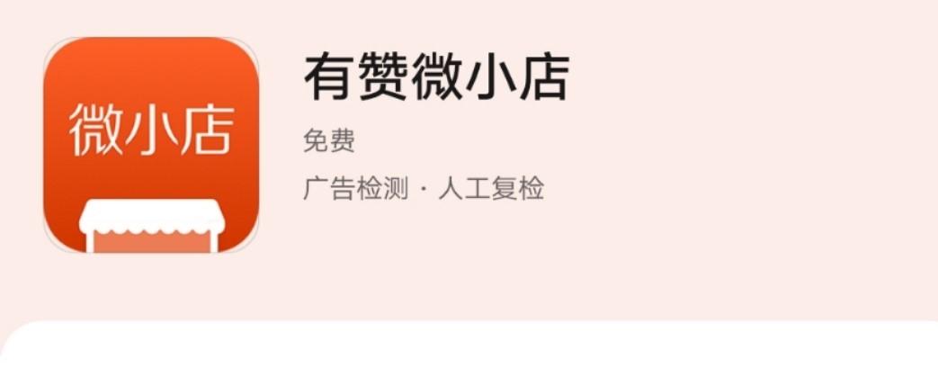 有赞微小店怎么上在快手上图标