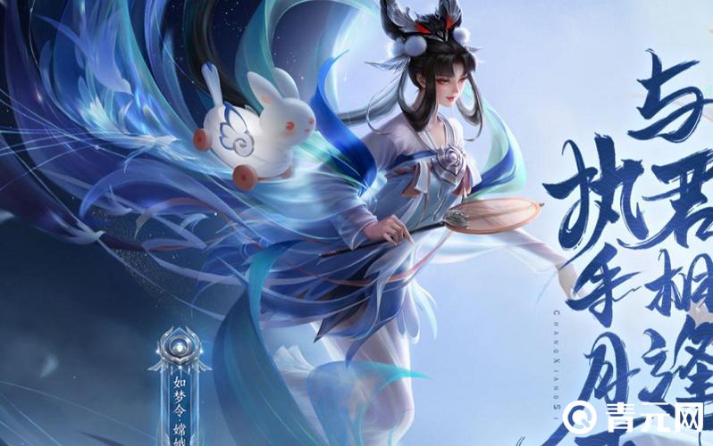 嫦娥如梦令皮肤