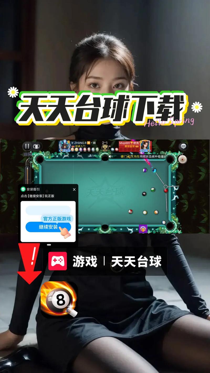 天天台球租号官网入口截图