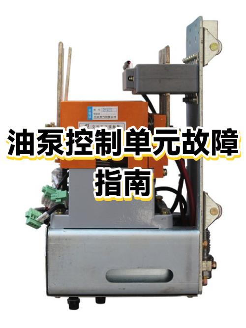 控制单元故障是什么意思