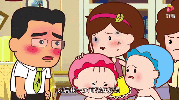 可可小爱爸爸生气妈妈