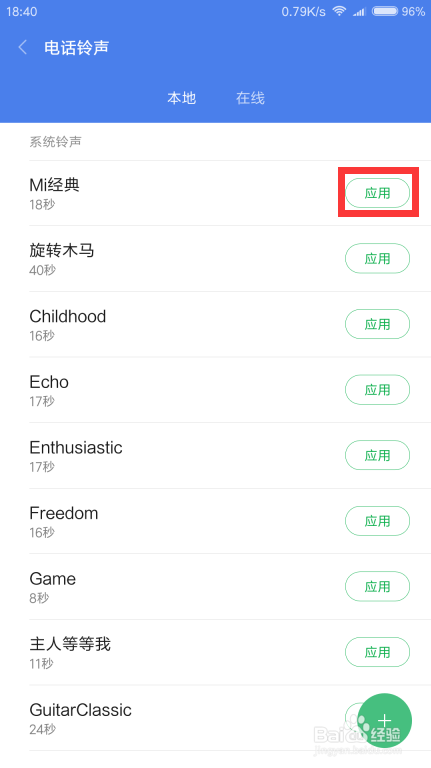 小米MIUI8铃声截图