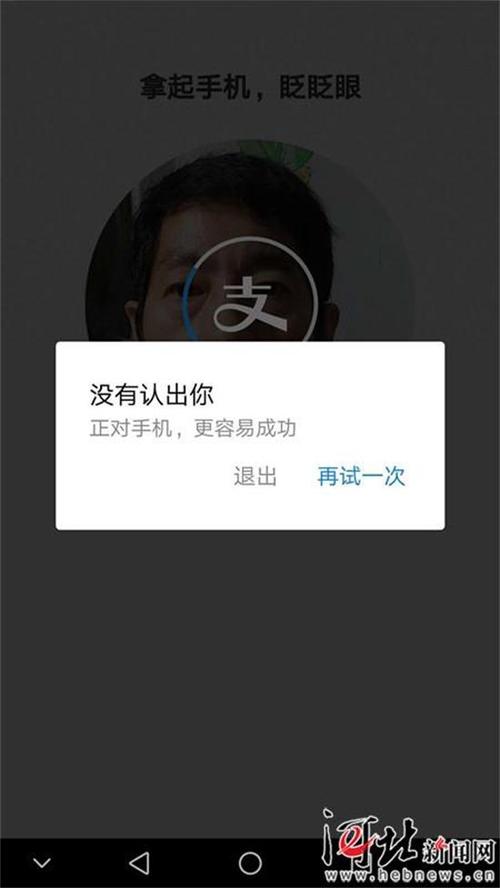 云闪付无法通过人像验证截图