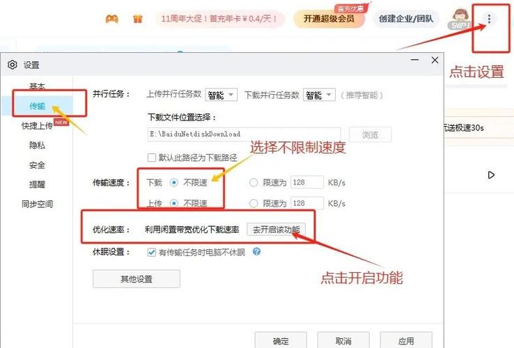 百度网盘如何加速下载速度图标