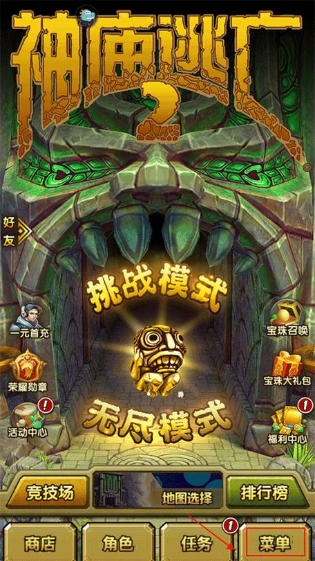 神庙逃亡叶烸内置菜单图标