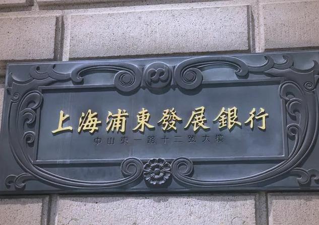 浦发银行官网图标