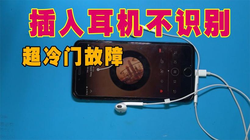 苹果6没插耳机却显示耳机模式截图