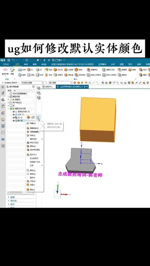 ug怎么设置建模模型颜色图标