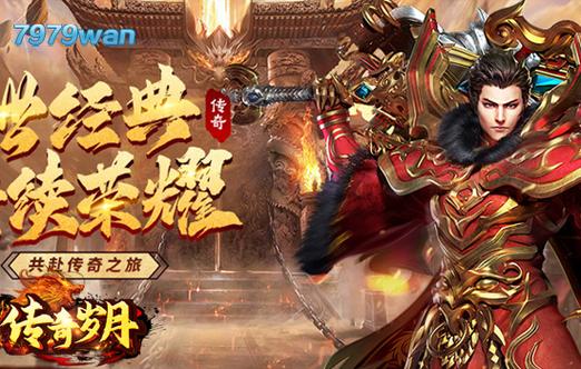 能挣钱的传奇游戏截图