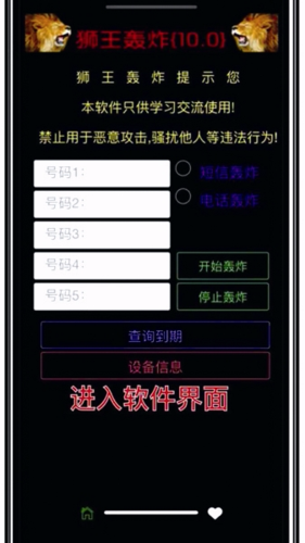 信息轰炸器免费版图标