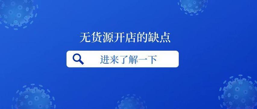 无货源店铺图标