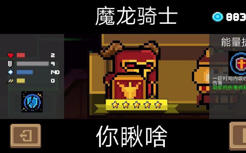 元气骑士魔龙骑士皮肤兑换码图标