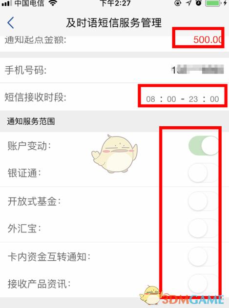 如何在网上取消银行卡短信服务图标