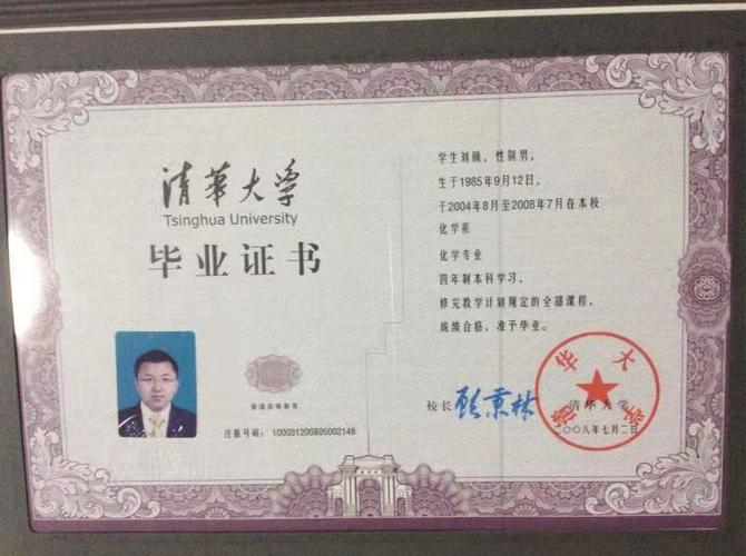 清华大学毕业证高清版截图
