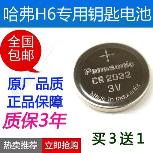哈弗h6钥匙电池型号图标