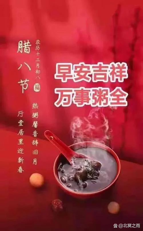 腊月初八的祝福图标