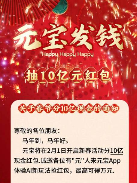 新年app红包图标