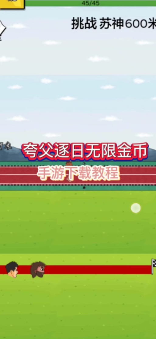 夸父追日游戏无限金币版本图标