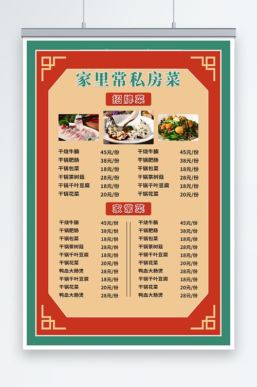 东兴楼菜谱价目表图标