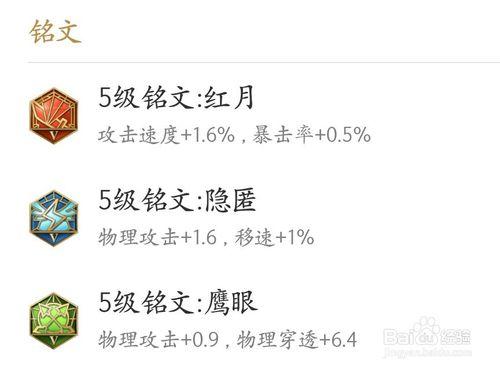 王者荣耀铭文红月属性截图