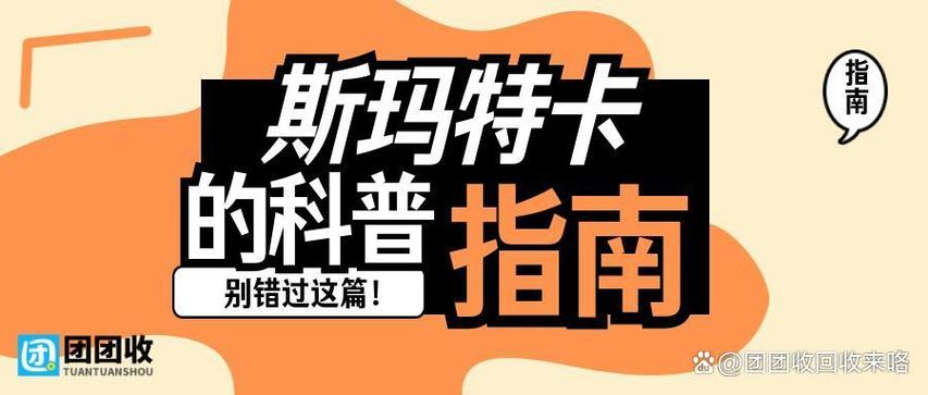 斯玛特卡在哪里可以用图标