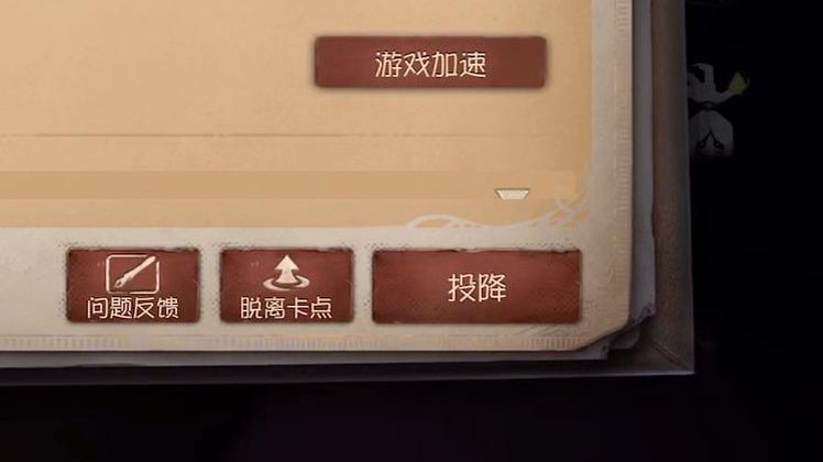 第五人格pc投降键在哪图标