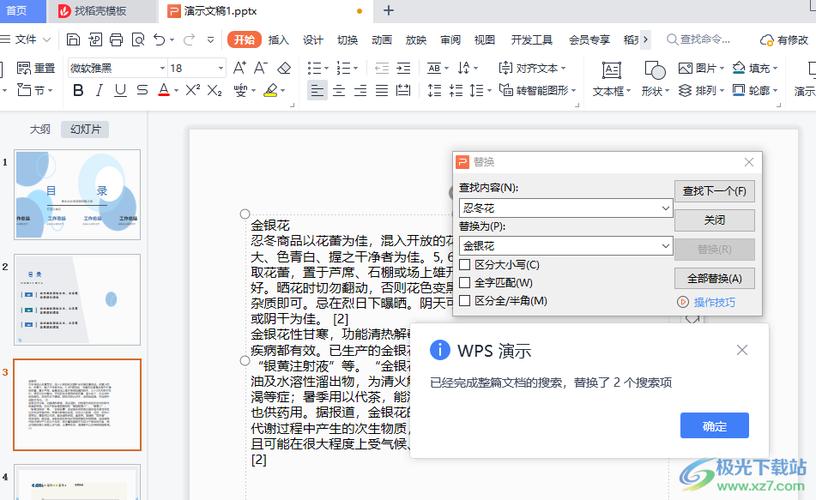 PPT模板文字修改方法图标