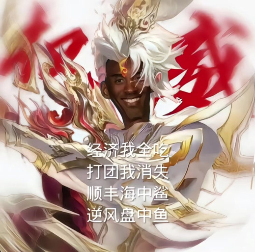 王者压迫感头像图标