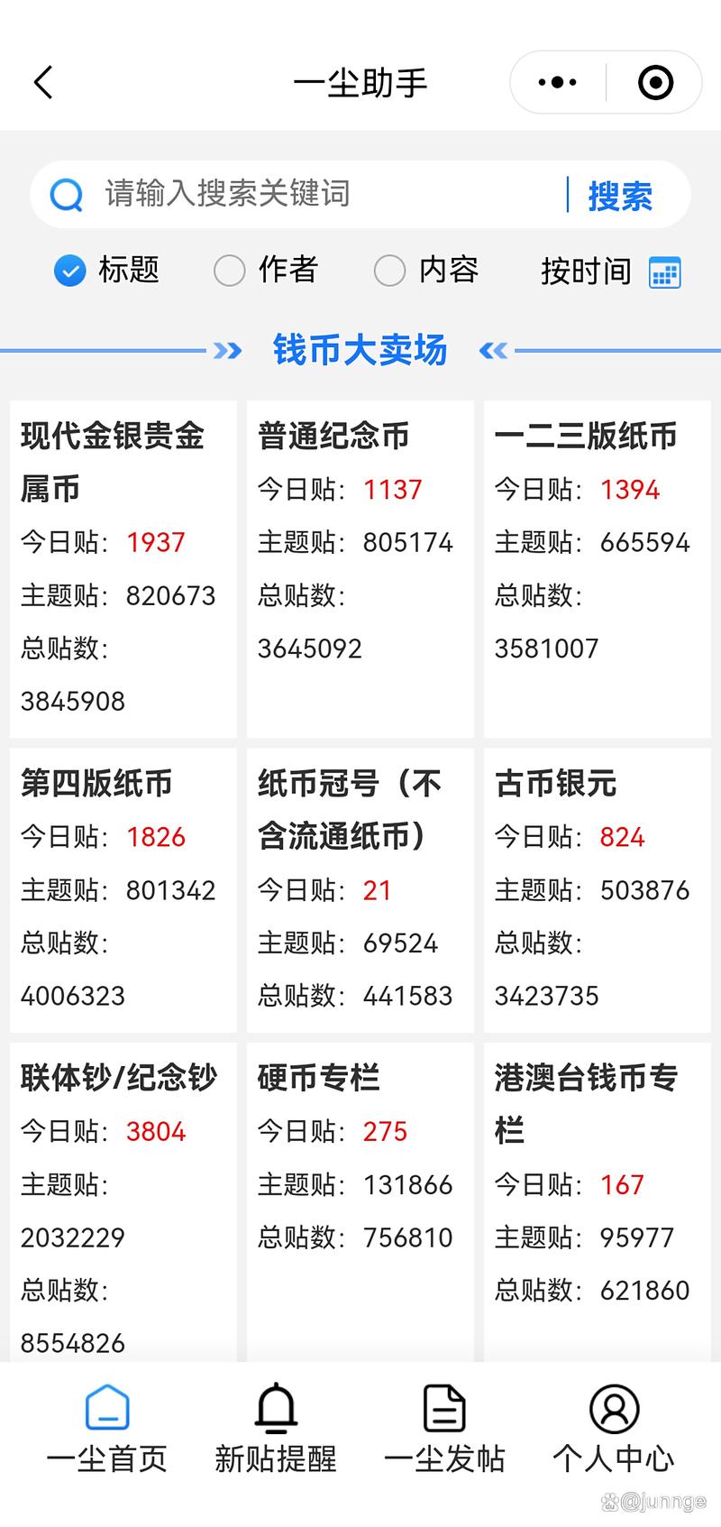 一尘钱币交易官网截图